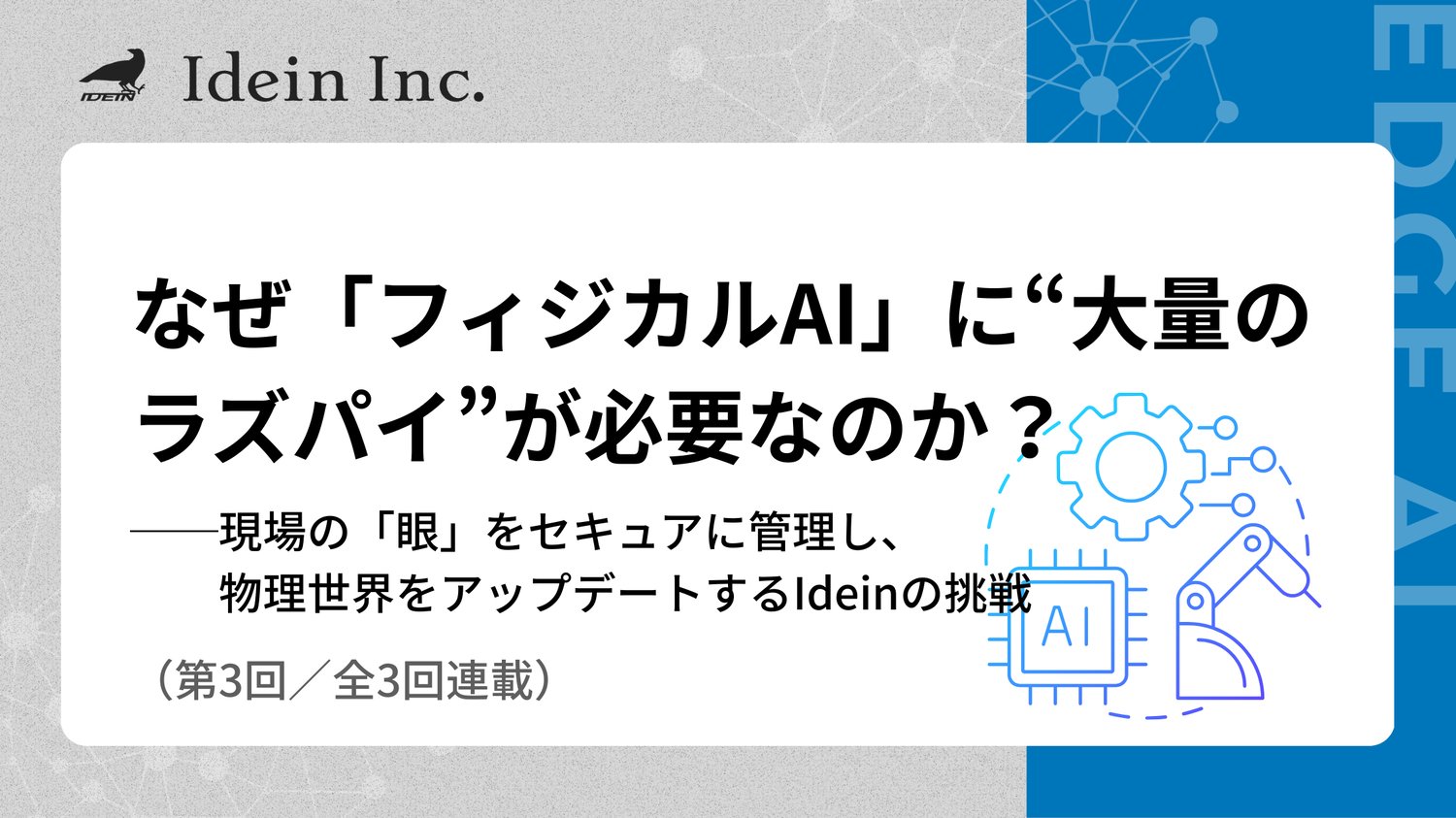 【小型・高性能】アイシン製の最新エッジAIカメラ「ai cast」のご紹介｜公式ブログ｜Idein（イデイン）株式会社 ― エッジAIのスタートアップ