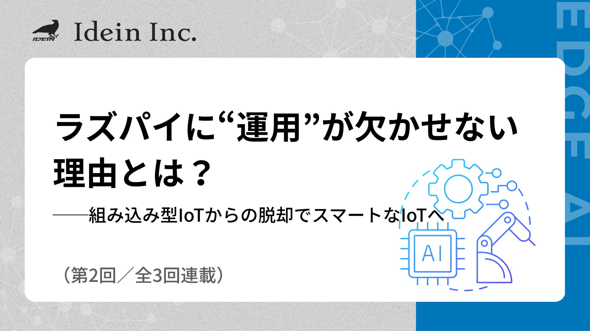 【小型・高性能】アイシン製の最新エッジAIカメラ「ai cast」のご紹介｜公式ブログ｜Idein（イデイン）株式会社 ― エッジAIのスタートアップ