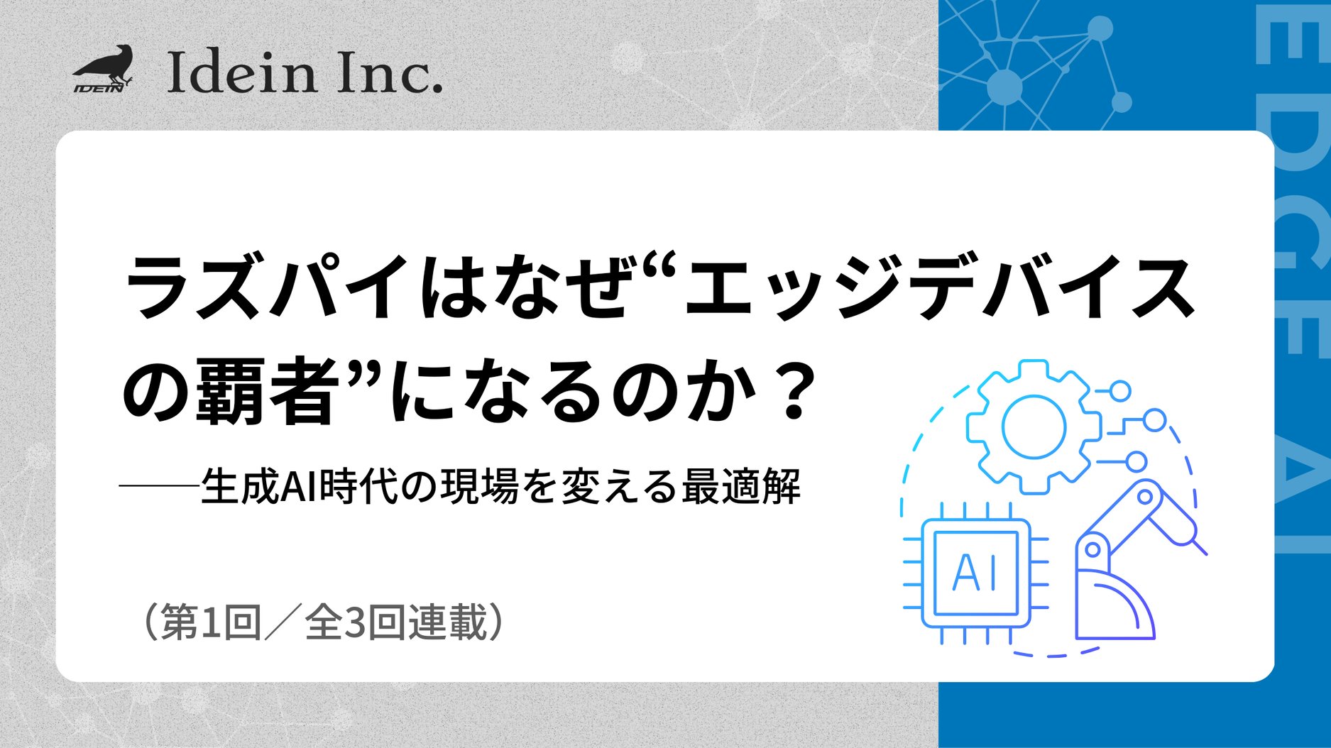 【小型・高性能】アイシン製の最新エッジAIカメラ「ai cast」のご紹介｜公式ブログ｜Idein（イデイン）株式会社 ― エッジAIのスタートアップ