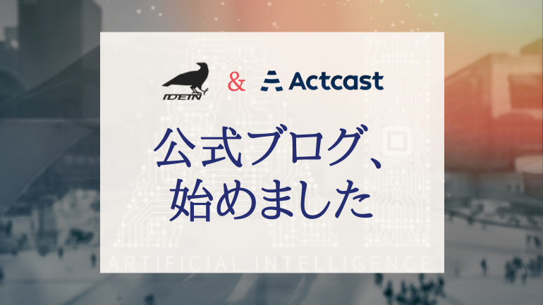 Idein（イデイン）株式会社 ― エッジAIのスタートアップ