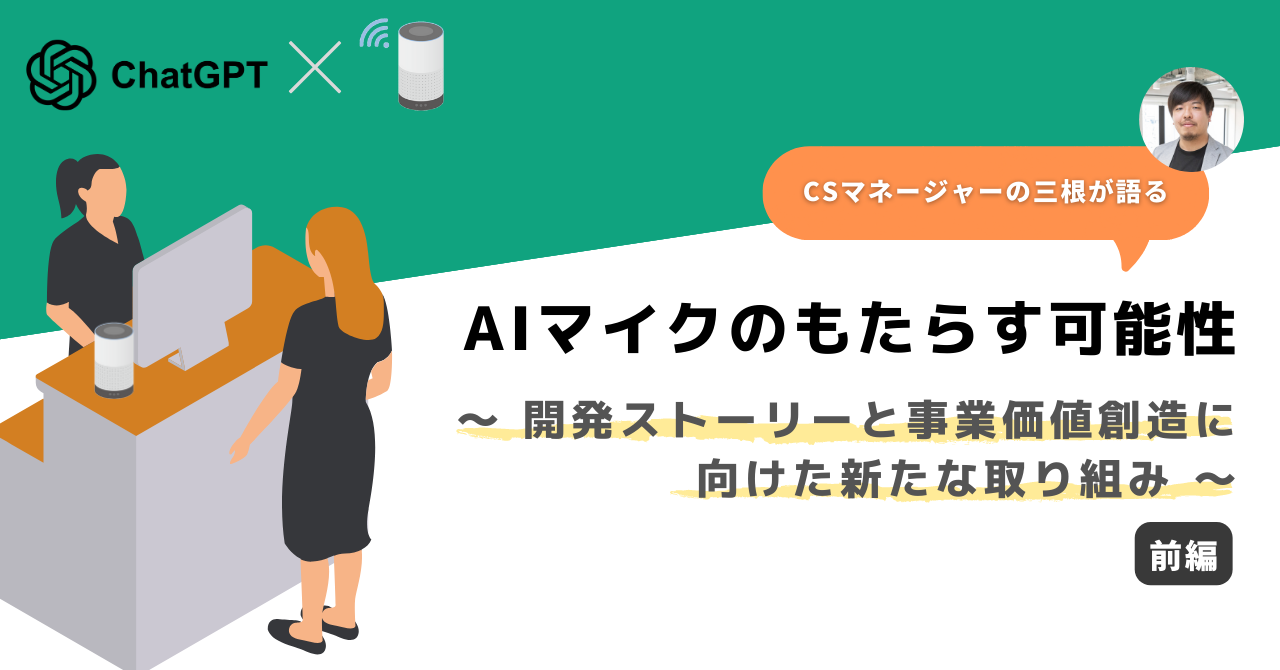 創業から8年、CEO 中村がIdeinのこれまでとこれからを語りました｜公式ブログ｜Idein（イデイン）株式会社 ― エッジAIのスタートアップ