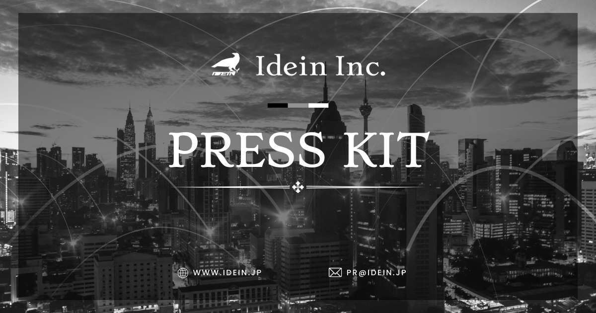 Idein Press Kit（プレスキット）のご案内｜公式ブログ｜Idein（イデイン）株式会社 ― エッジAIのスタートアップ