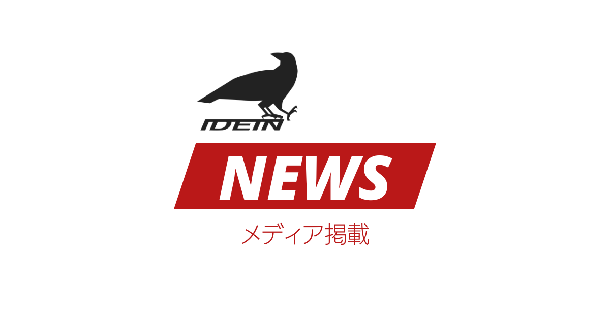 アイティメディア「MONOist」に掲載されました｜お知らせ｜Idein（イデイン）株式会社 ― エッジAIのスタートアップ